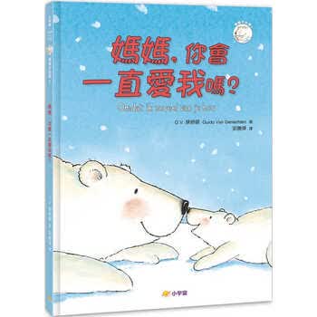 预售 G.V.杰纳顿 妈妈，你会一直爱我吗？ 小宇宙文化