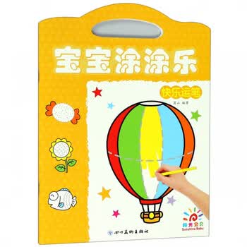 宝宝涂涂乐(快乐运笔)