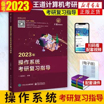 2022年操作系统考研复习指导