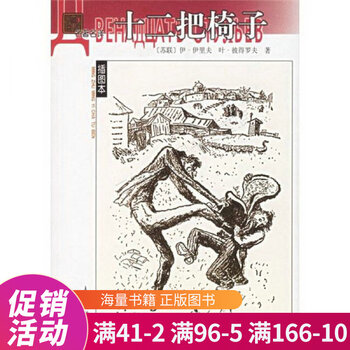 十二把椅子
