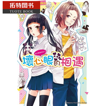 预售 台版轻小说 香坂茉里告白预演系列 (8) 坏心眼的相遇中台湾角川