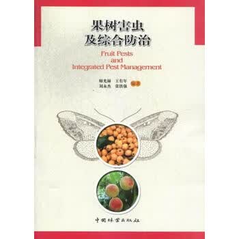果树害虫及综合9787503868788 中国林业出版社