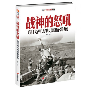 战神的怒吼2：现代西方师属榴弹炮