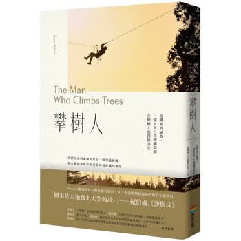 现货【台版】攀树人——从刚果到秘鲁，一个BBC生态摄影师在树梢上的探险笔记