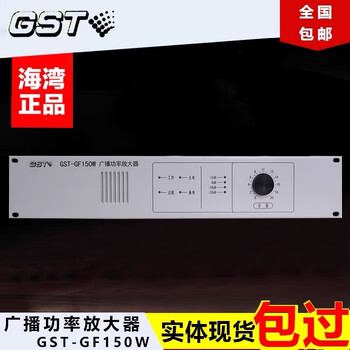 消防应急广播功率放大器 功放主机GST-GF150WA 300 500W 现货 GST-GF300WA新款【图片 价格 品牌 报价】-京东