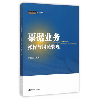 票据业务操作与风险管理 【正版书】