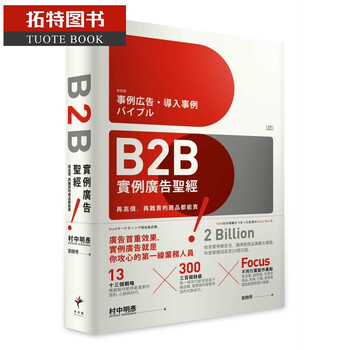 B2B实例广告圣 再高价、再难的商品都能！新乐园台版原版书籍