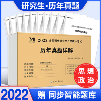 中公考研英语一考研11思想政治理论教材历年真题考试试卷资料全套年可搭考研真相词汇张剑黄皮书词汇徐涛核 【政治】10年真题