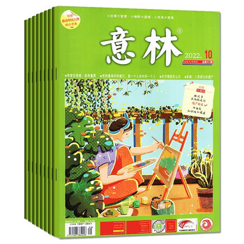 【2022年5月新刊】意林杂志2022年5月9/10期 共2本（另有2021年可选） 中考高考作文素材 青少年文学文摘期刊杂志 【新6本】22年3-5月（5-10期）