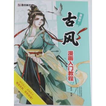 古风漫画入门教程(漫画吧)