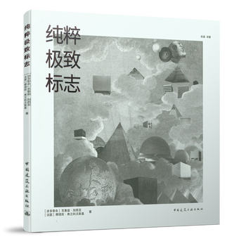 纯粹极致标志 中国建筑工业出版社