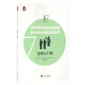 管理入门课/卓越领导力丛书