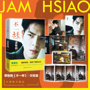 @不一样萧敬腾9787514383324