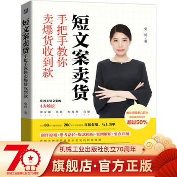 短文案卖货 手把手教你卖爆货收到款 兔妈 朋友圈视频直播 文案 话术 爆款实战案例 脚本模板