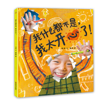 恐龙小Q  我什么都不是，我太开心了！ 原创手绘图画故事书