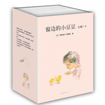 窗边的小豆豆合集 [日]黑柳彻子 著,[日]黑柳朝 著,赵玉皎 译