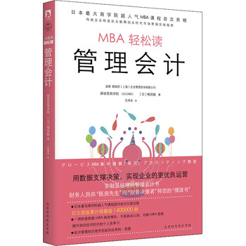 管理会计