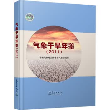 气象干旱年鉴(2011)