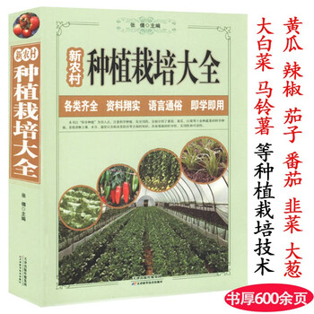 新农村种植栽培大全