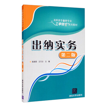出纳实务（第二版）