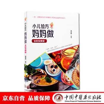 小儿验方做 : 全彩实版
