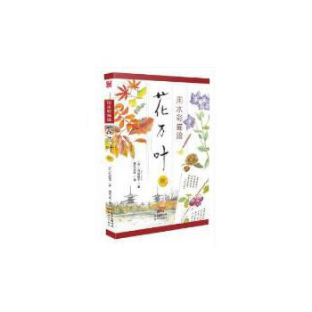 秋-用水彩描绘花万叶
