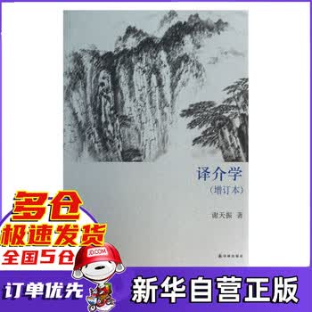 译介学(增订本)