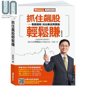 抓住飙股轻松赚2020修订版 朱家泓  金尉  投资理财  股票   证券