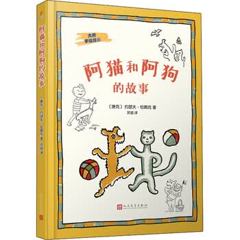 阿猫和阿狗的故事
