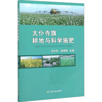 太仆寺旗耕地与科学施肥