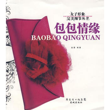 包包情缘【正版图书，放心下单】