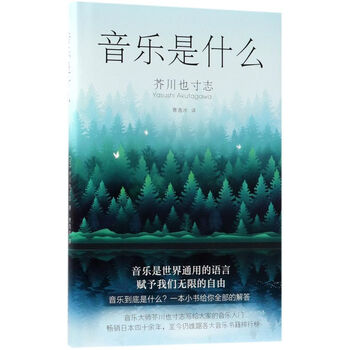 音乐是什么(精)