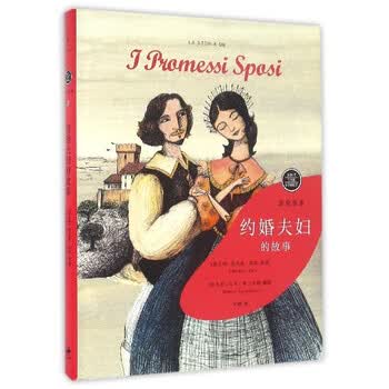 约婚夫妇的故事