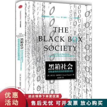 黑箱社会-控制金钱和信息的数据法则