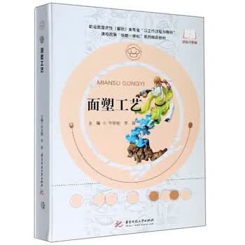 面塑工艺