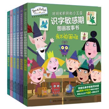 班班和莉莉的小王国识字敏感期图画故事书（6册套装 ）