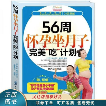 宝宝树56周怀孕坐月子完美“吃”计划