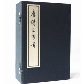 唐诗三百首 宣纸线装16开8卷 大字本