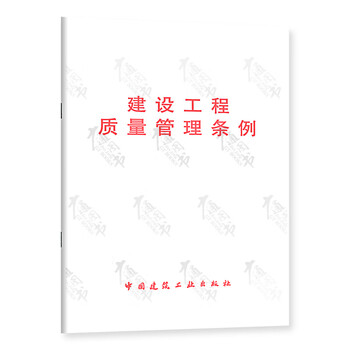 建设工程质量管理条例