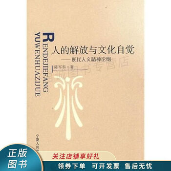 人的解放与文化自觉