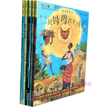 小孩童大视界一只母鸡改变一个国家 【正版书籍】 [加]米尔韦 涂帅