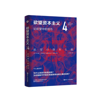 欲望资本主义4