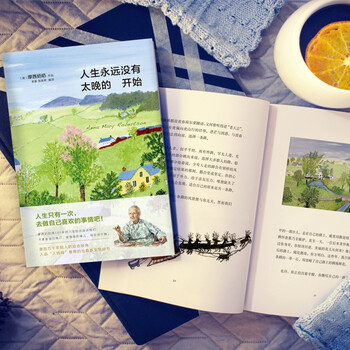 人生永远没有太晚的开始(精)
