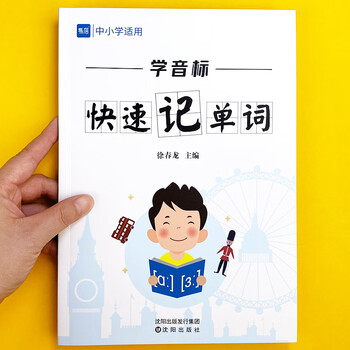 易蓓小学生初中生英语单词自然拼读法学音标快速记单词发音规则表思维导图练习本练习册 学音标快速记单词本