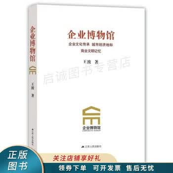 企业博物馆 王波
