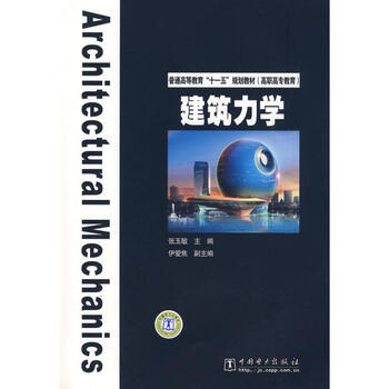 建筑力学