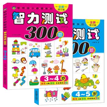 幼儿书籍 3-6岁益智图书男孩女孩动脑筋的书三岁四岁五岁孩子左右脑智力开发 3-4-5岁-智力测试题