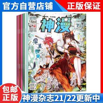 正版 神漫杂志全期303-302-299-298-297-296-295+294+293+292+291+290+289+288+286-287+284期全套全年订阅神漫杂志2022年 【6本】新期