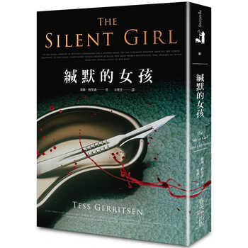在途 泰丝．格里森缄默的女孩春天出版社港台图书