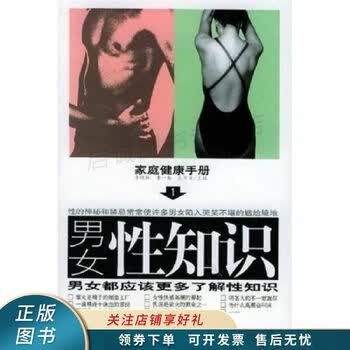 男女性知识